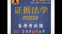 自考课程 00226 知识产权法 档案学(本科) 精讲