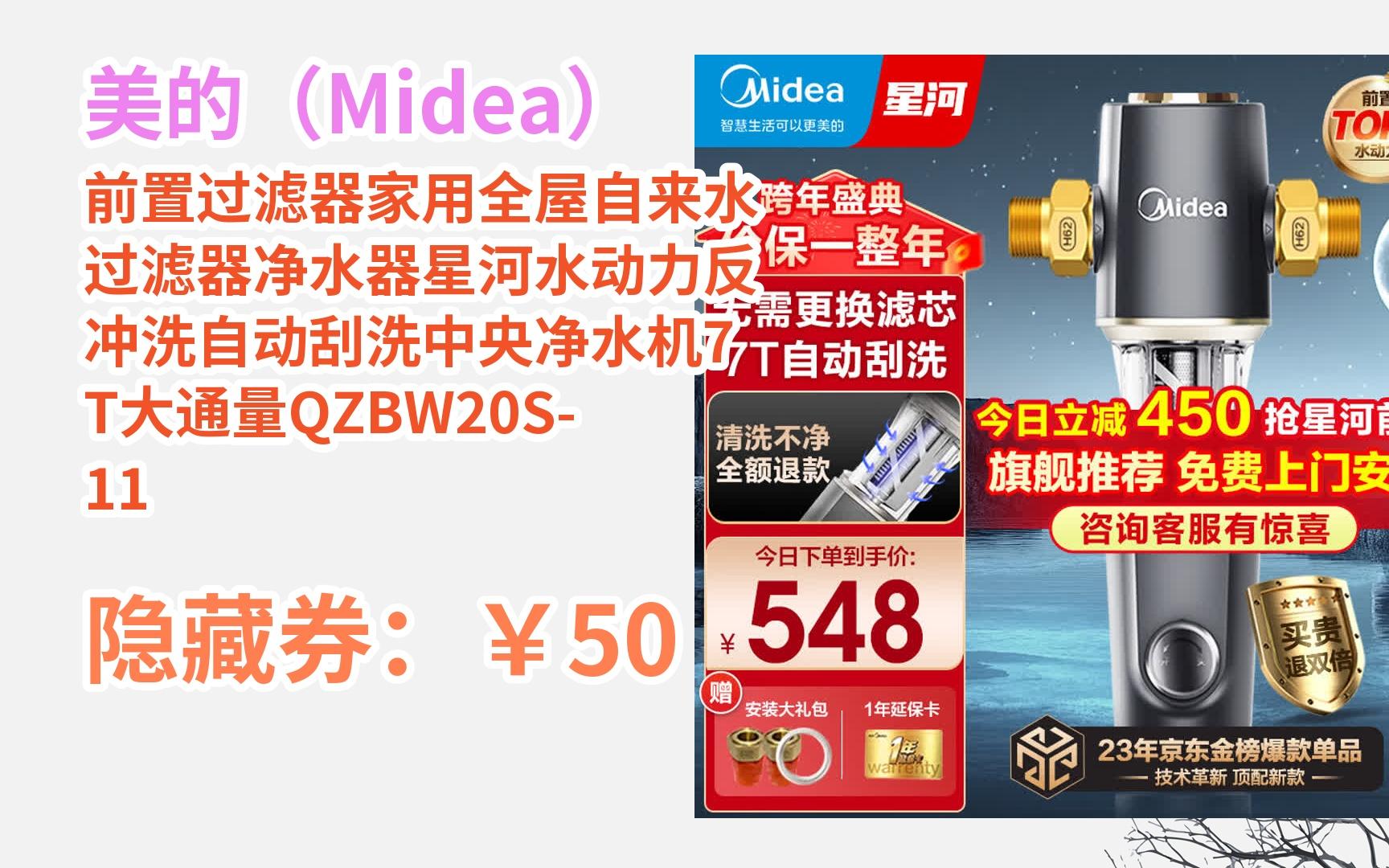 [JD折扣狂欢] 美的(Midea)前置过滤器家用全屋自来水过滤器净水器...