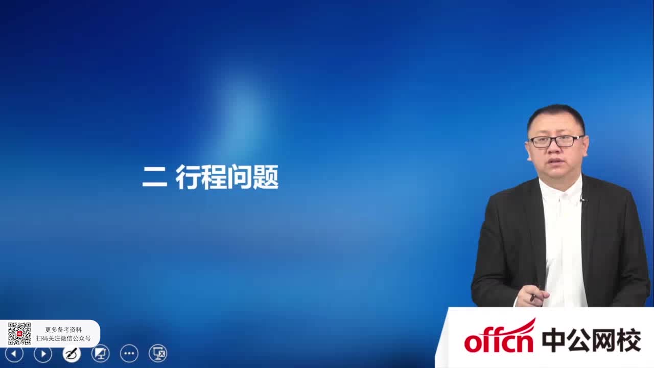 行测-数量关系-行程问题