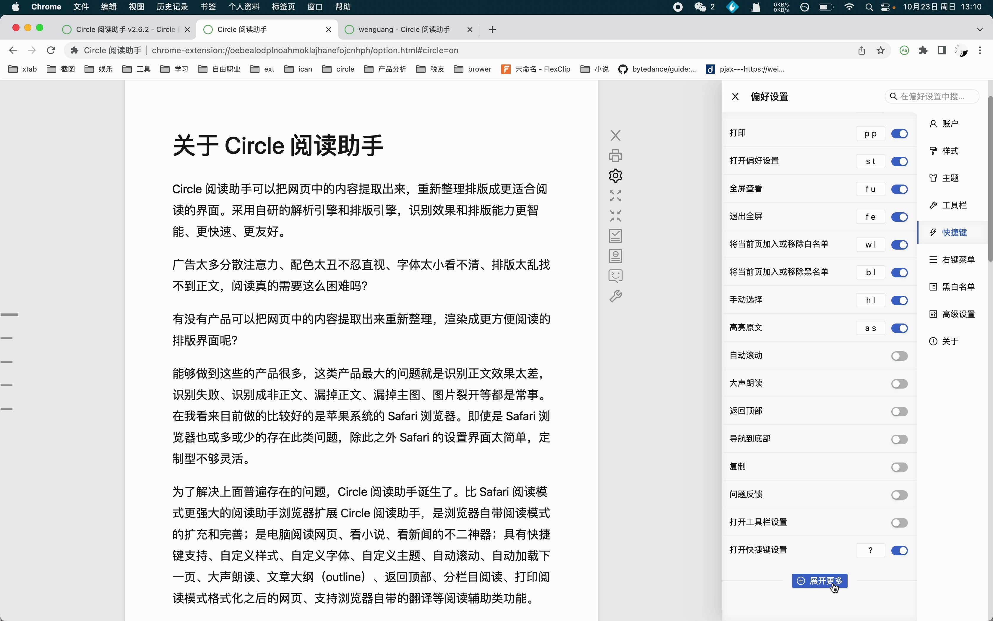Circle 阅读助手 v2.6.2 更新日志