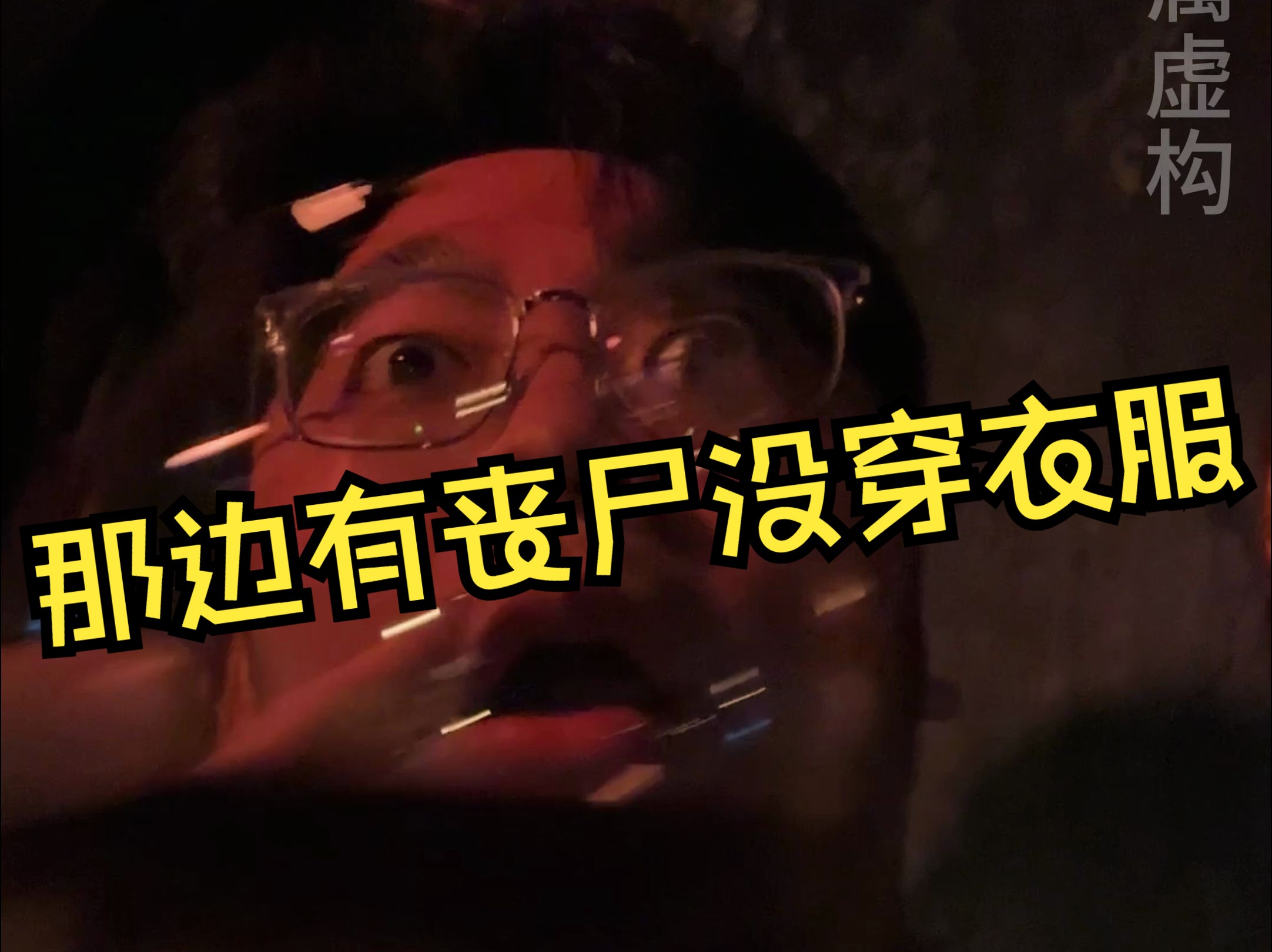 这是丧尸危机爆发后,人类社会最真实的状况,也是最残酷的。