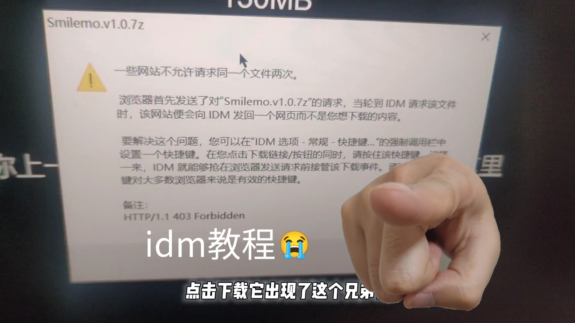 dm下载弹出一些网站不允许同一个网站两次!解决教程首发