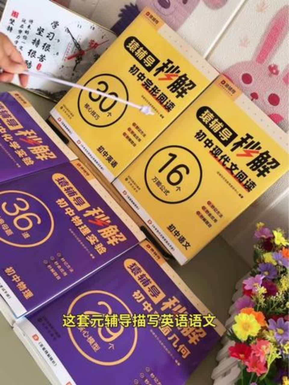 猿辅导"秒解"系列太赞了,一本书一个学科模块,以考题出发学方法...