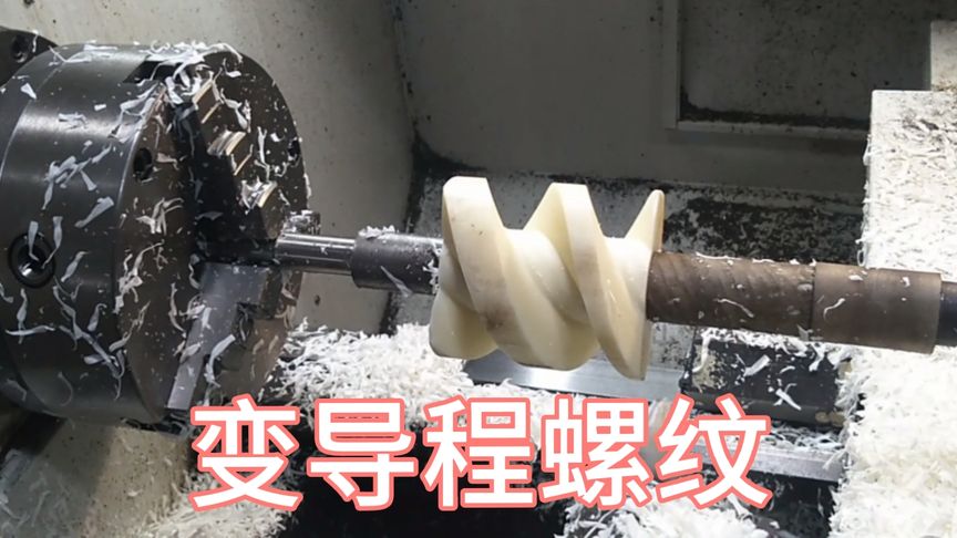 数控车床宏程序车变导程螺纹,牙宽不变变槽宽,导程设为变量