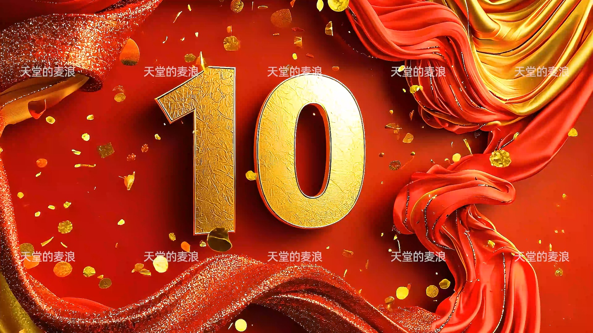 年会开场倒计时金色开场倒计时三维倒计时