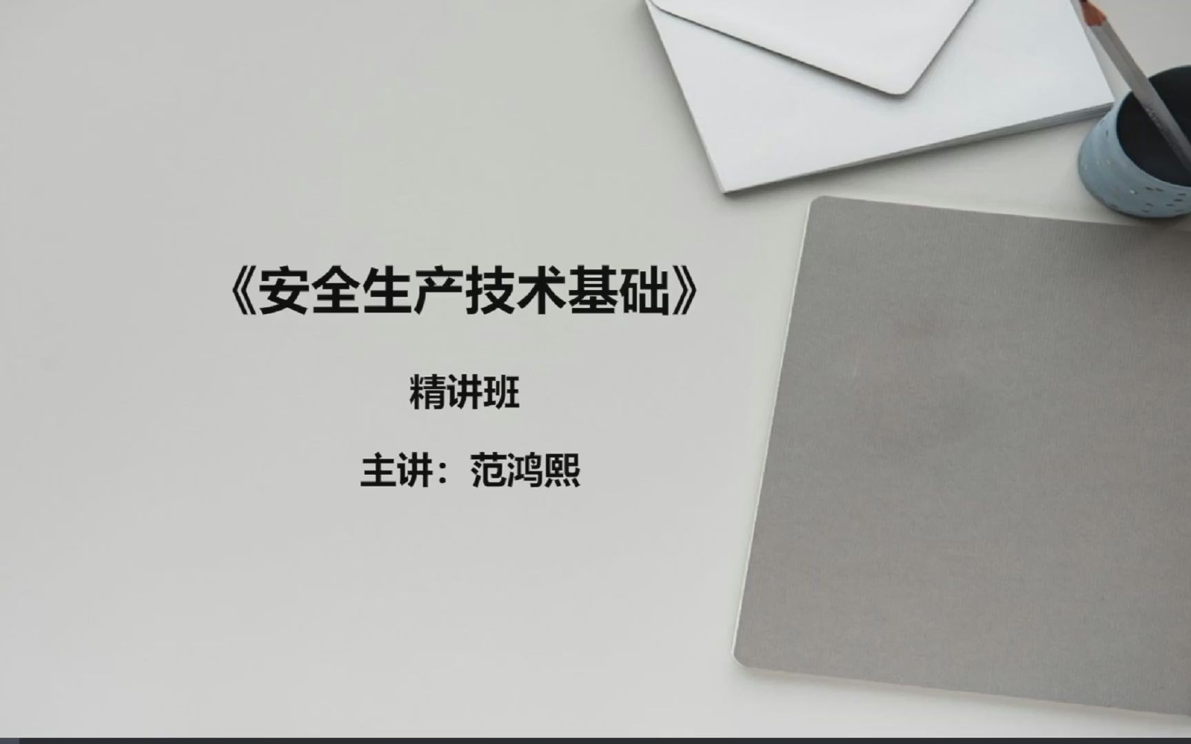 第一章 机械安全技术基础(4)