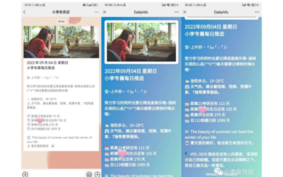 企业微信每日浪漫推送!