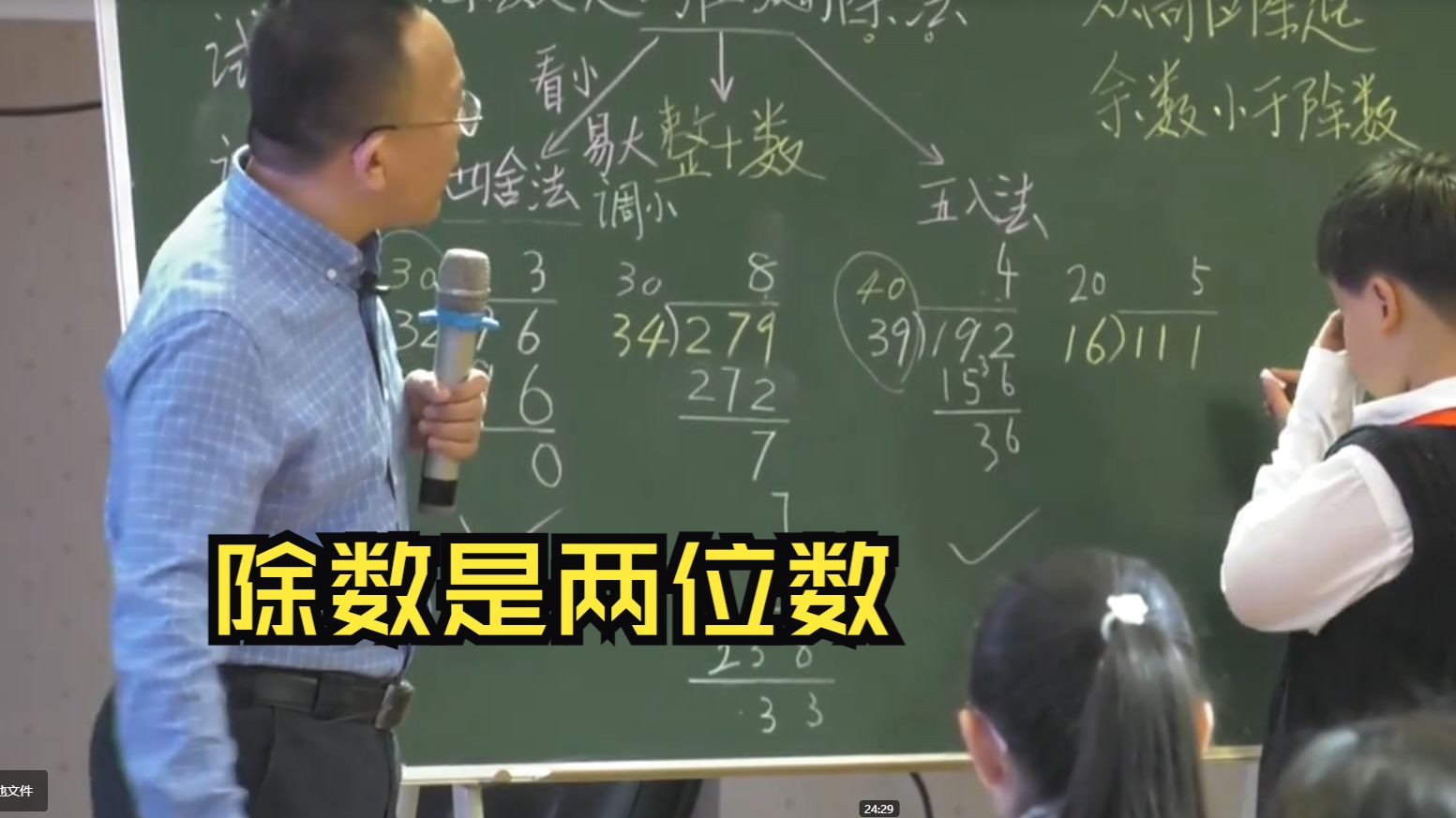 4年级-徐斌-除数是两位数的除法复习