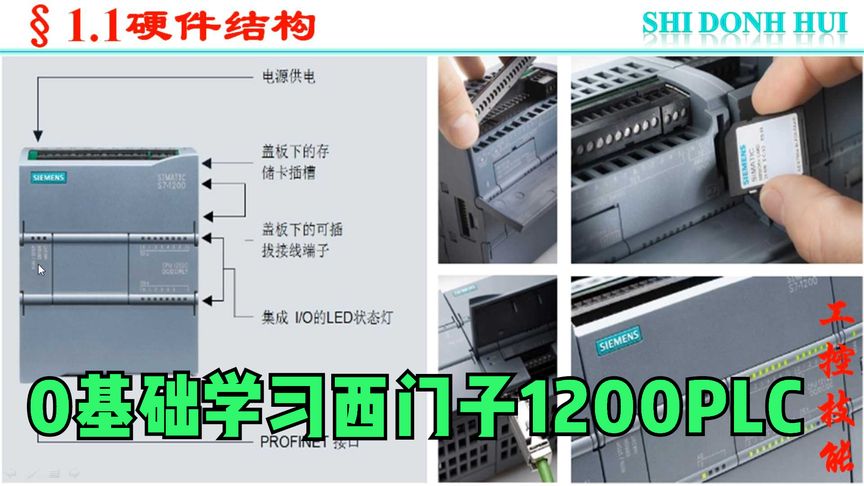 0基础学习PLC-西门子1200系列PLC硬件介绍