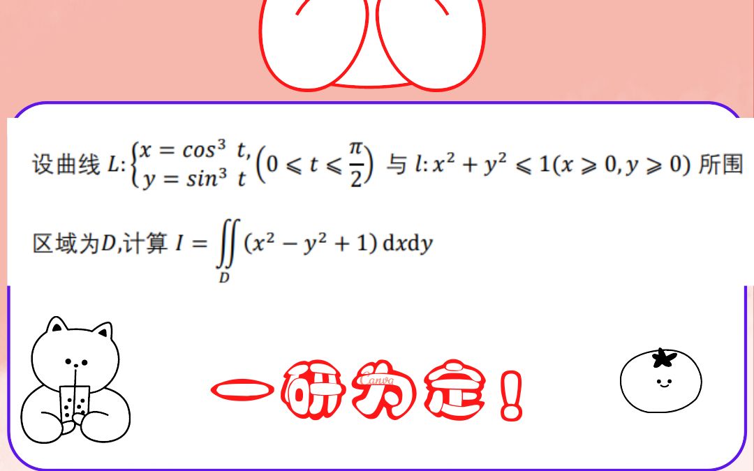 二重积分的轮换对称性