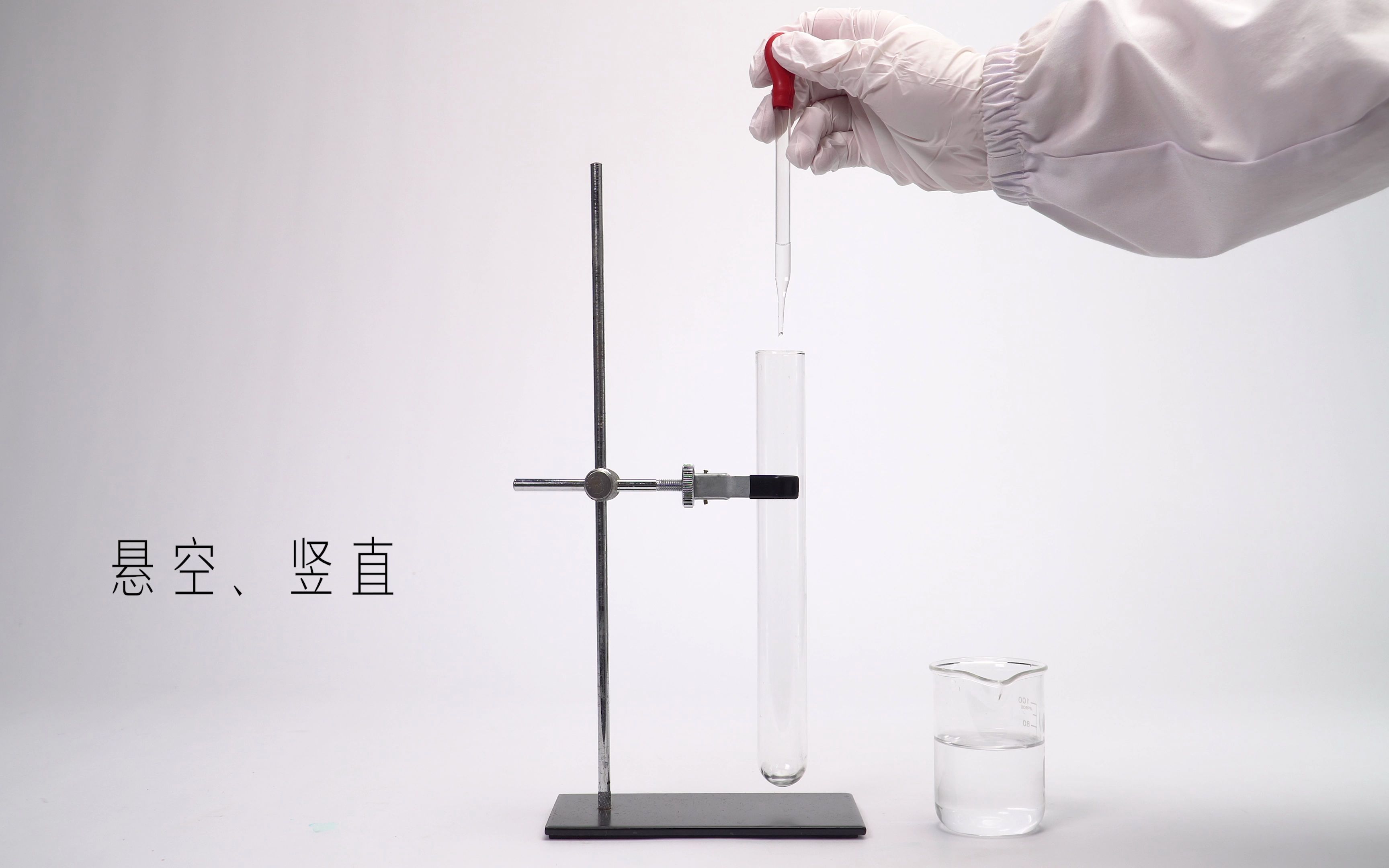 液体药品取用