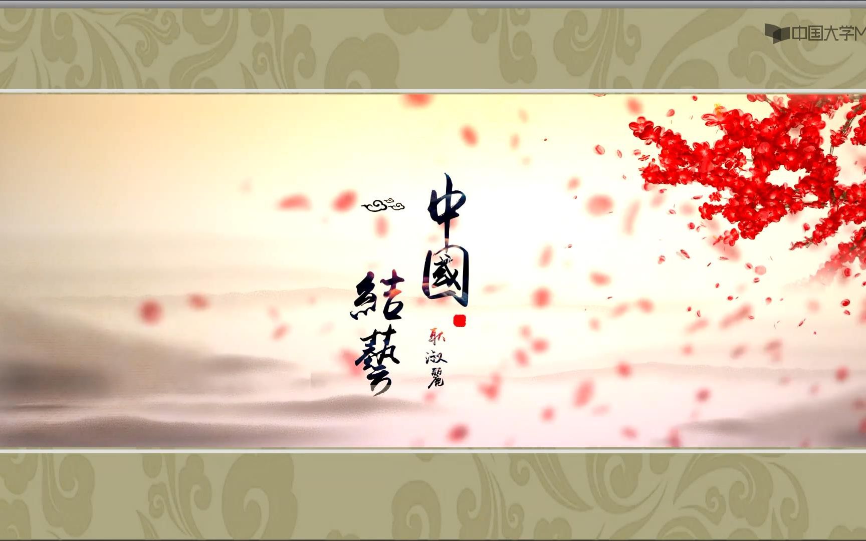 中国结艺-泉州幼儿师范高等专科学校