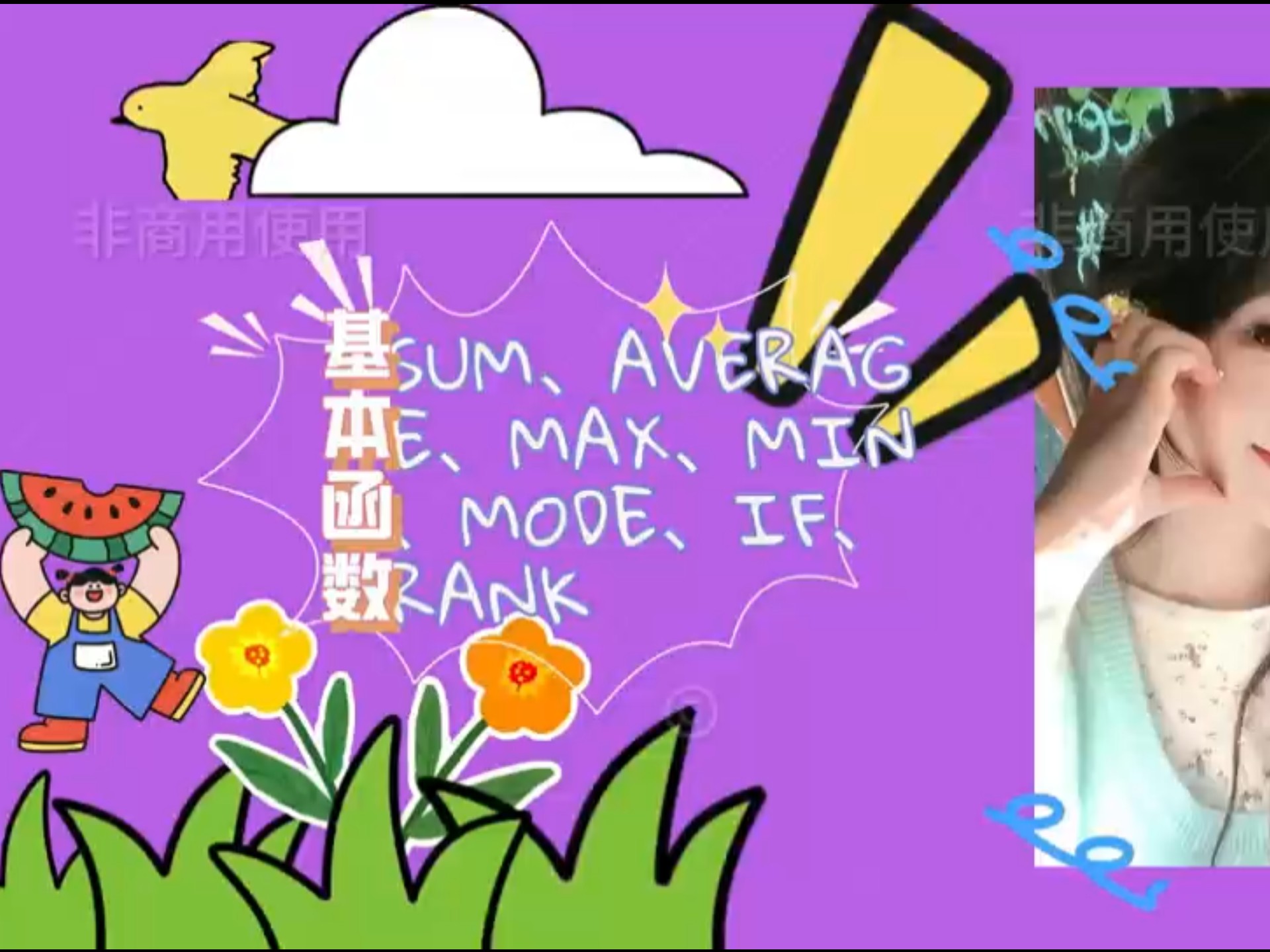 WPS表格函数:SUM、MAX、MIN、MODE、IF、RANK函数