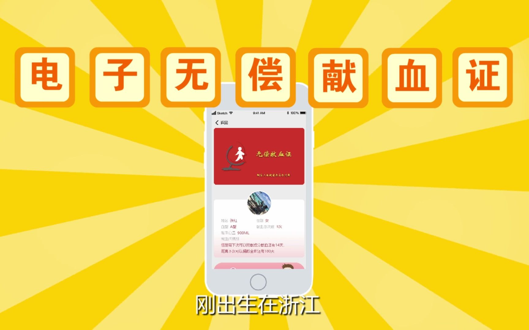 全国电子无偿献血证在浙江正式诞生