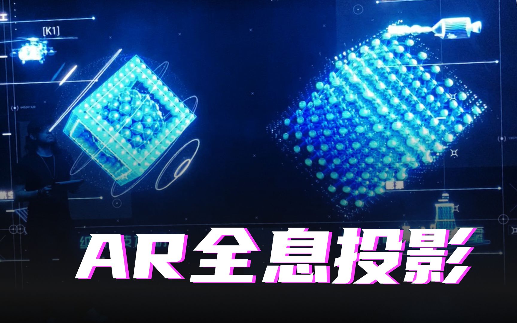 ...全息金字塔全息武汉北京上海广州深圳互动科技数字内容数字展示视觉