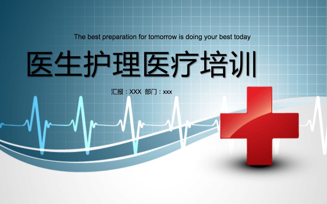 医生护理医疗培训ppt模板