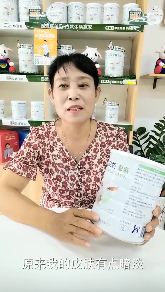 买了佳贝艾特营嘉羊奶粉几个月后,血糖稳了,连皮肤都好了