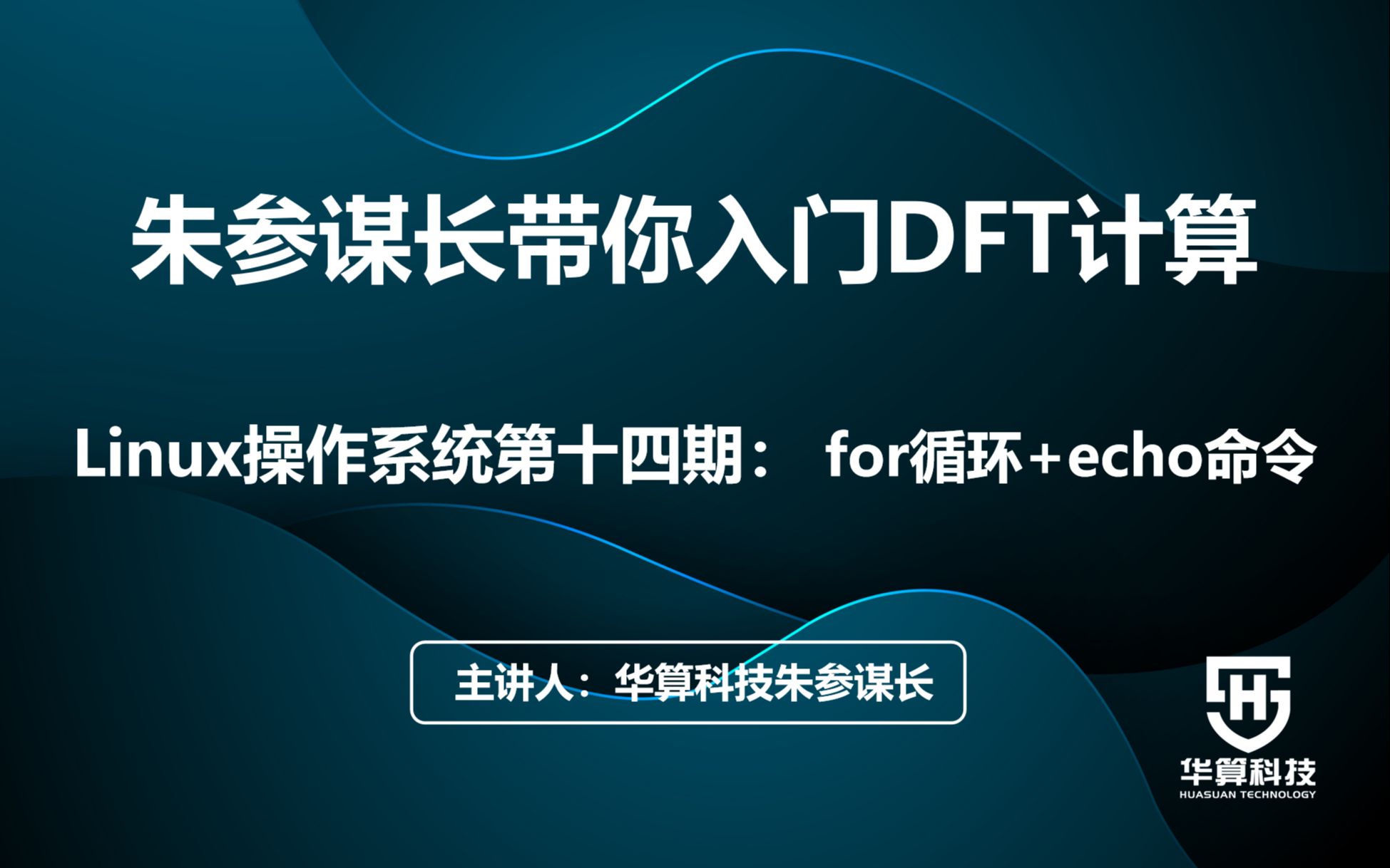 【VASP计算常用Linux命令】for循环+echo命令