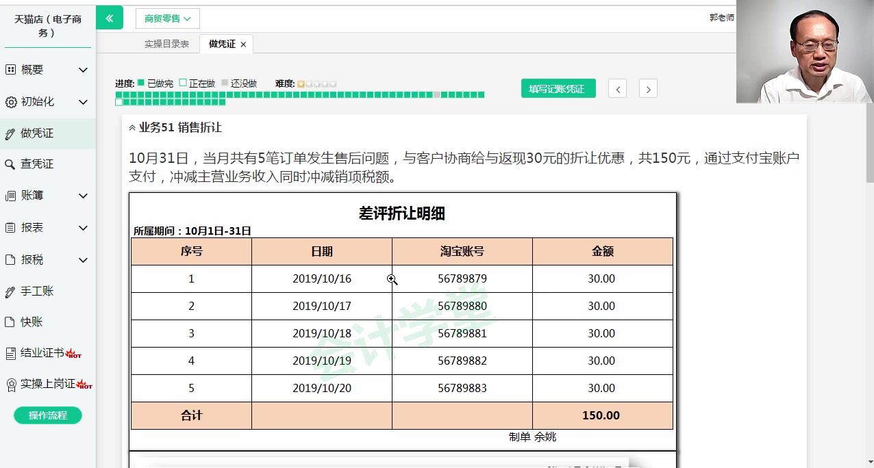 电商会计培训视频_互联网电商会计会计