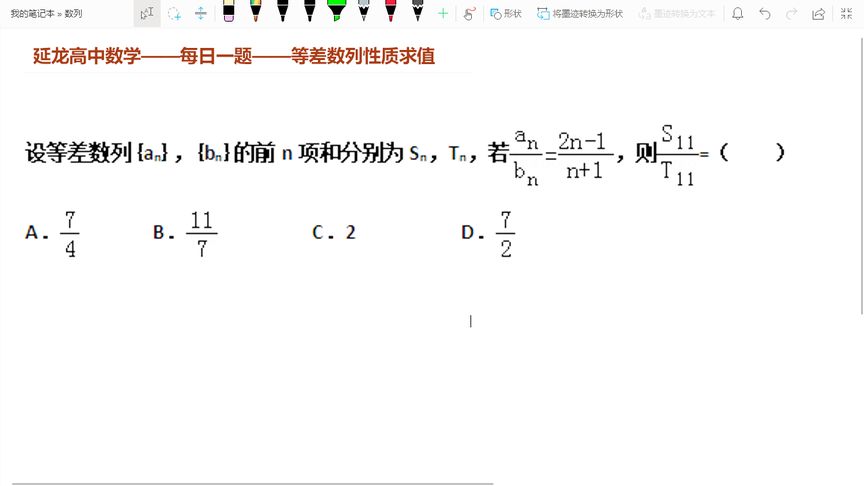 高中数学 数列系列专题 等差数列性质应用 根据通项的比求和的比