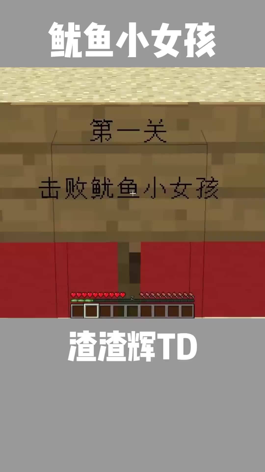 我的世界版:章鱼游戏....