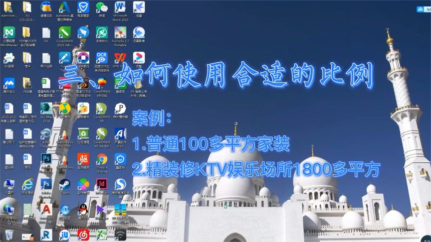 三、如何使用合适的比例(案例)