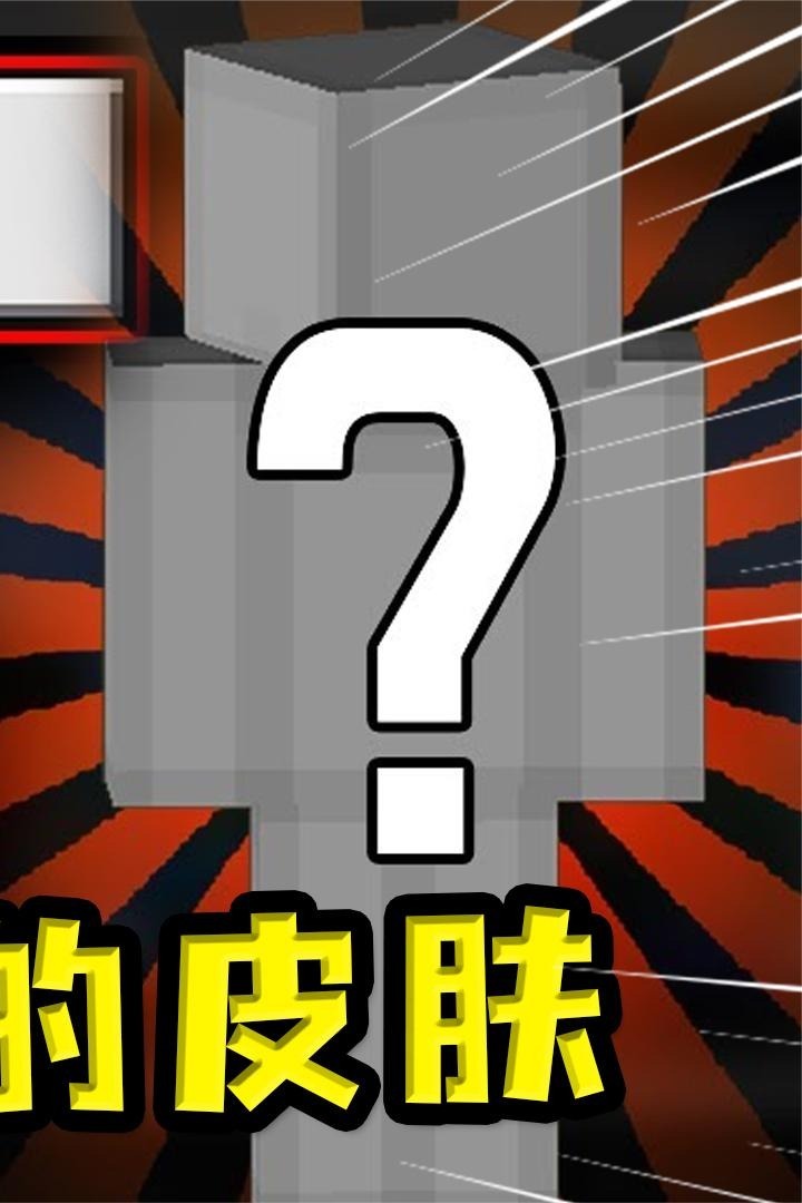 我的世界:你见过价值百万的MC皮肤吗?拥有后能提升幸运