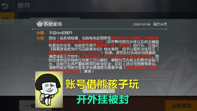 荒野行动:游戏账号借给熊孩子玩1个月,开外挂被封号,可恶