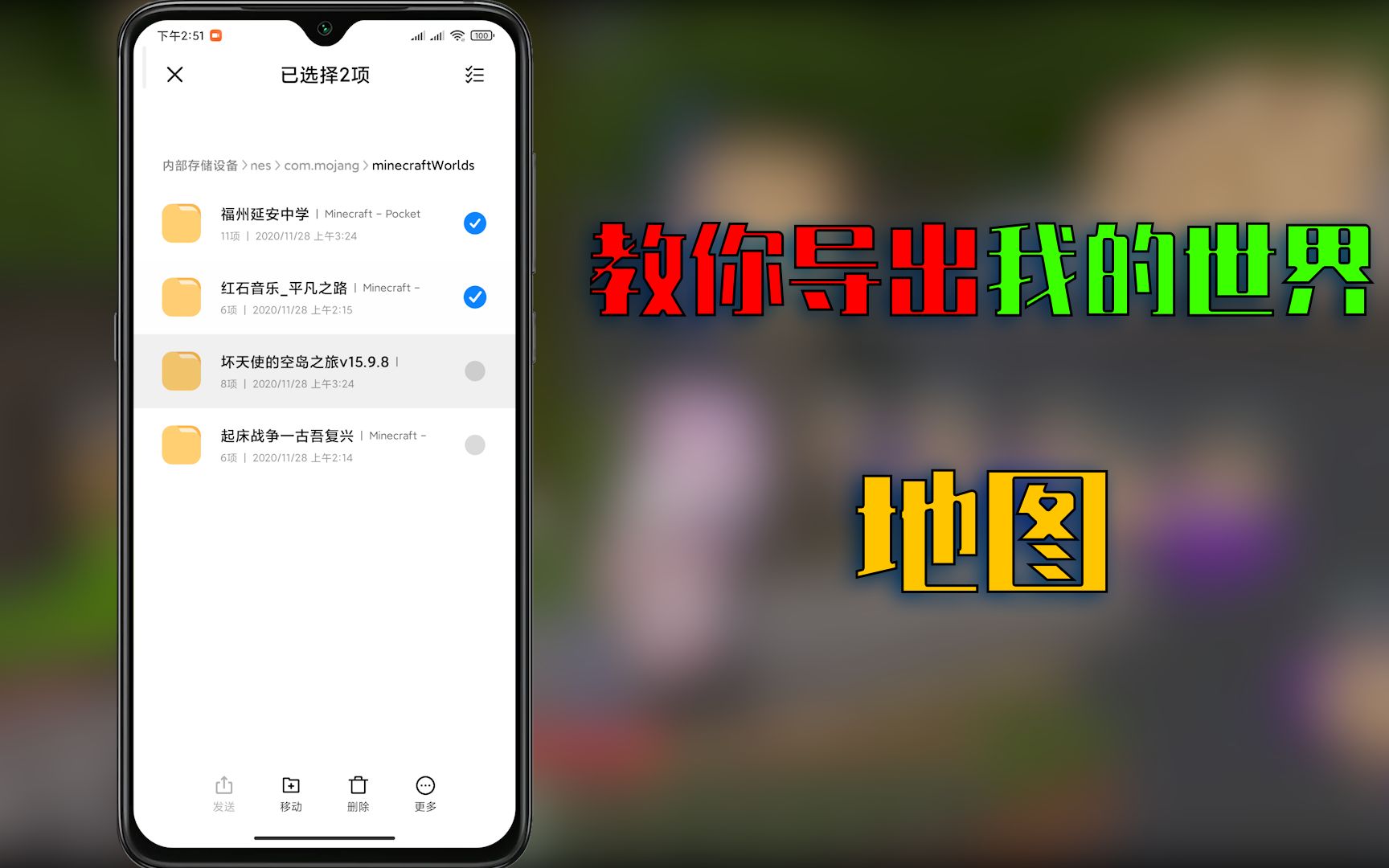 教你如何导出我的世界地图,还可以上传到到电脑上玩