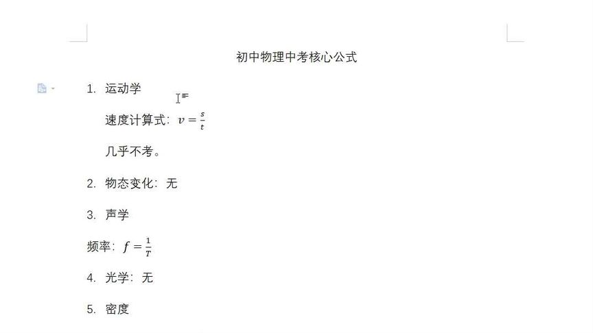初中物理中考公式总结