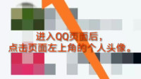 怎样修改“QQ”的登录密码