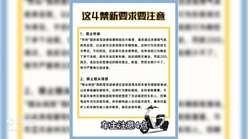 2025年1月起,广州电动车再迎新规,车主注意4点