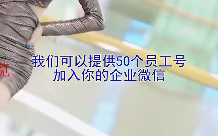 #企业微信批量加好友软件#企业微信自动添加好友软件#企业微信子...