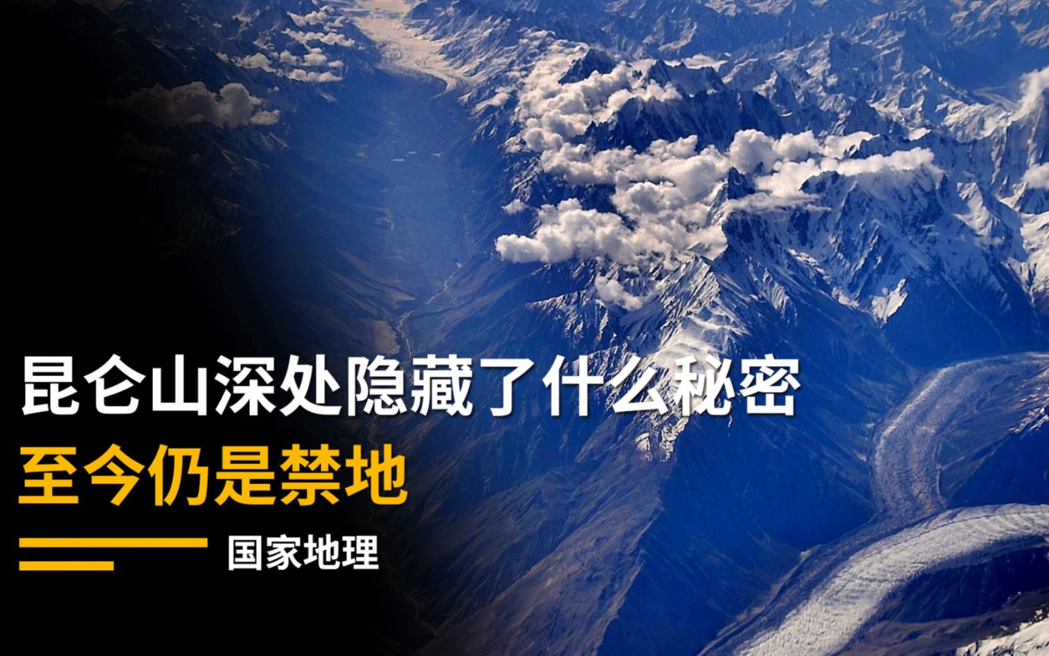 昆仑山深处隐藏了什么秘密?常年有重兵把守,至今仍是禁地