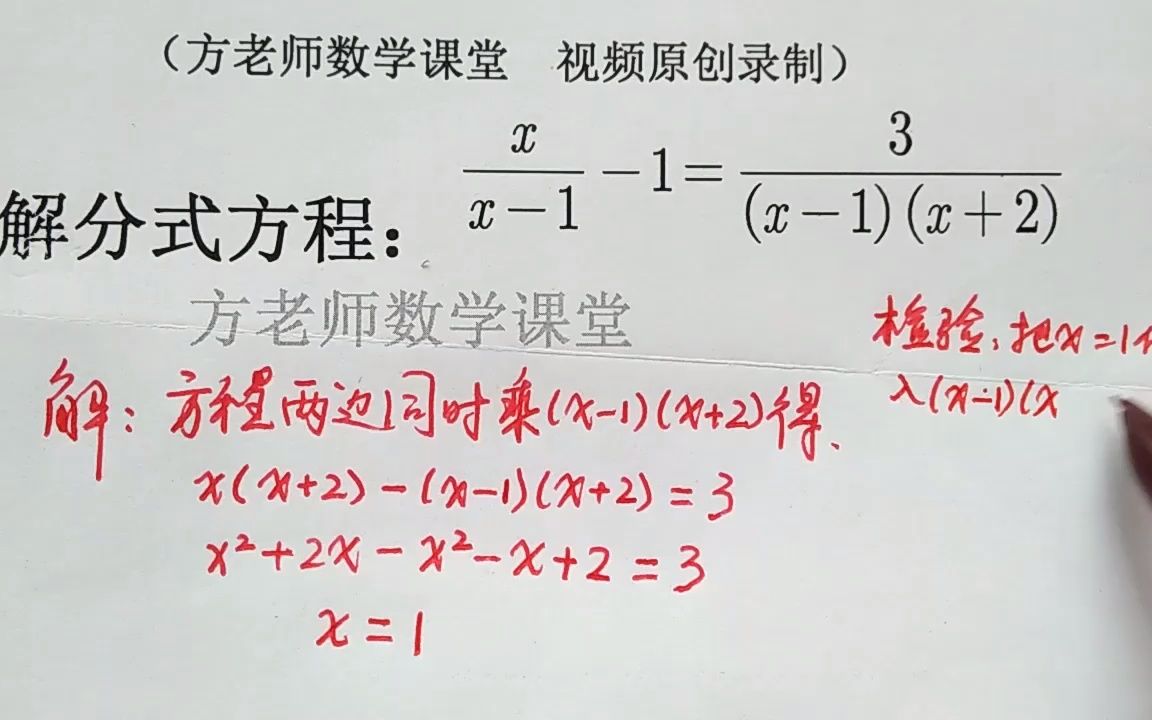 初二数学:分式方程怎么解?怎么找最简公分母?怎么去分母?