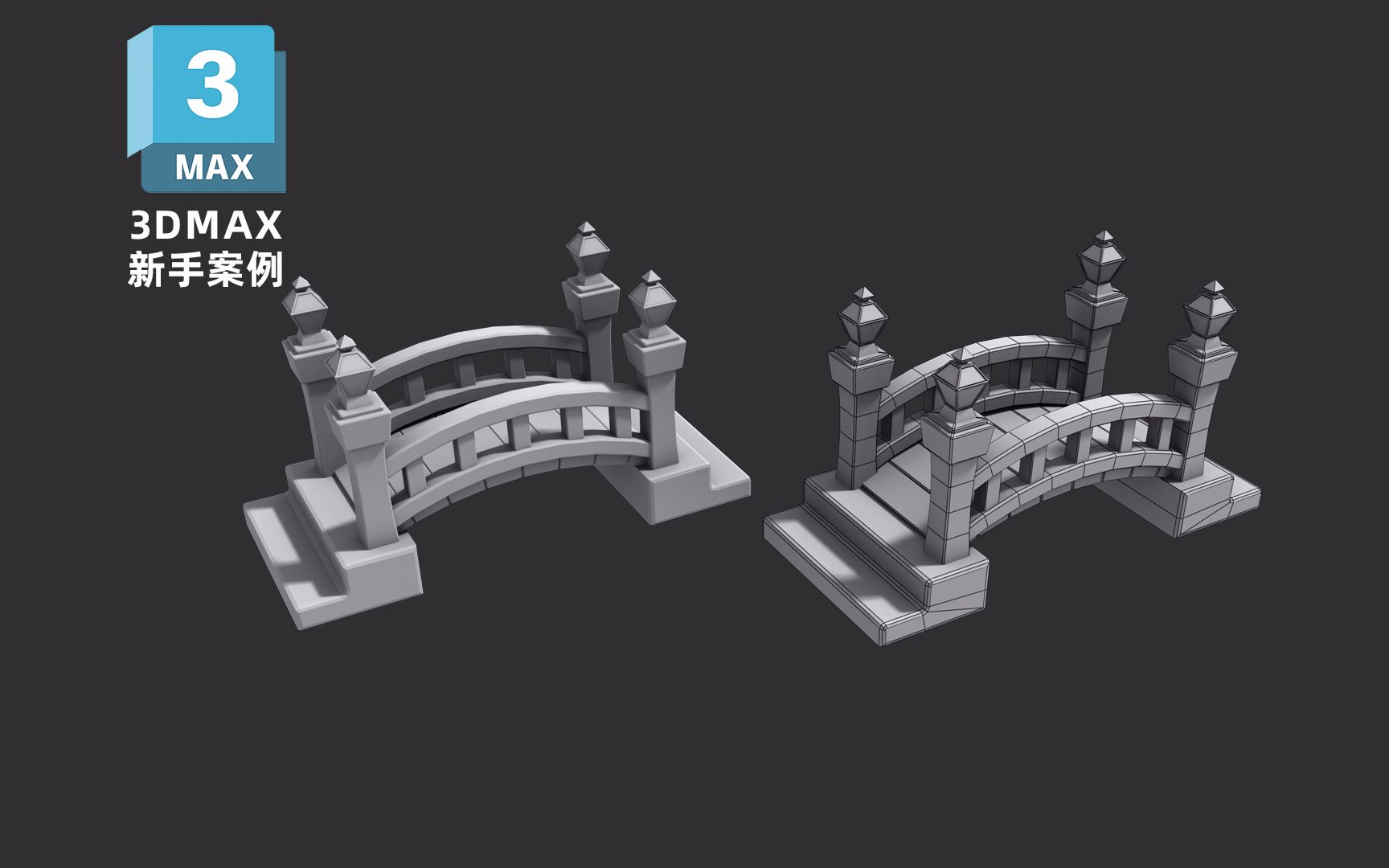 3dmax建模:28分钟教会你如何制作拱桥,新手练习案例,零基础教学案例...