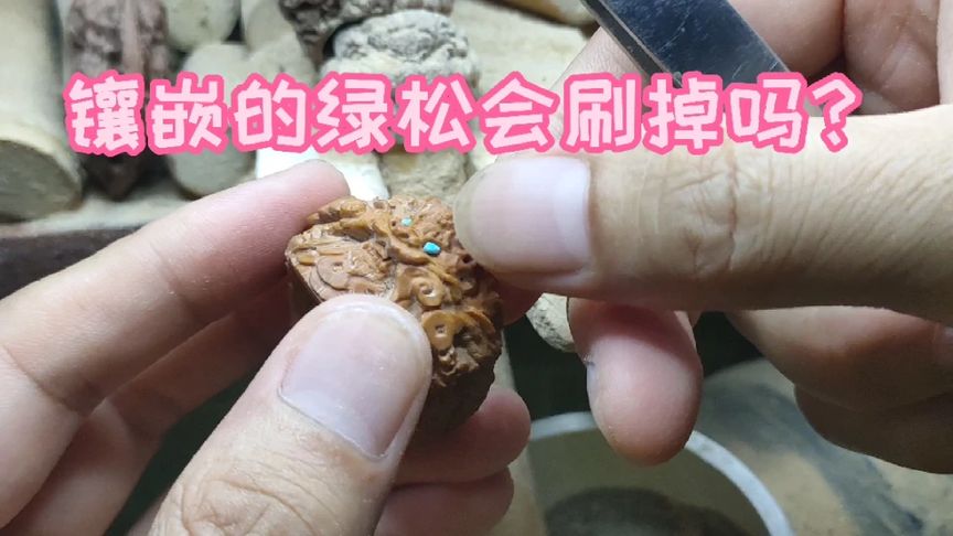 三分盘刷七分养护,核桃戒指绿松镶嵌教程 ,看完你也可以试试