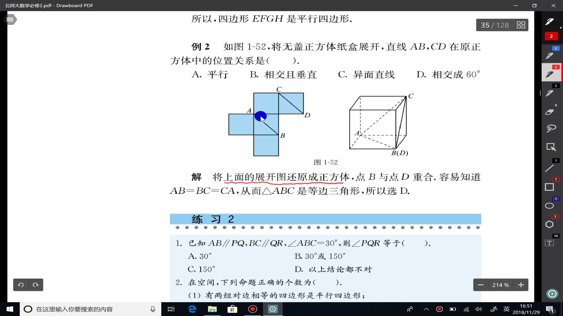 ...数学必修二 第一章立体几何初步 第四节空间图形的基本关系与公理(2)