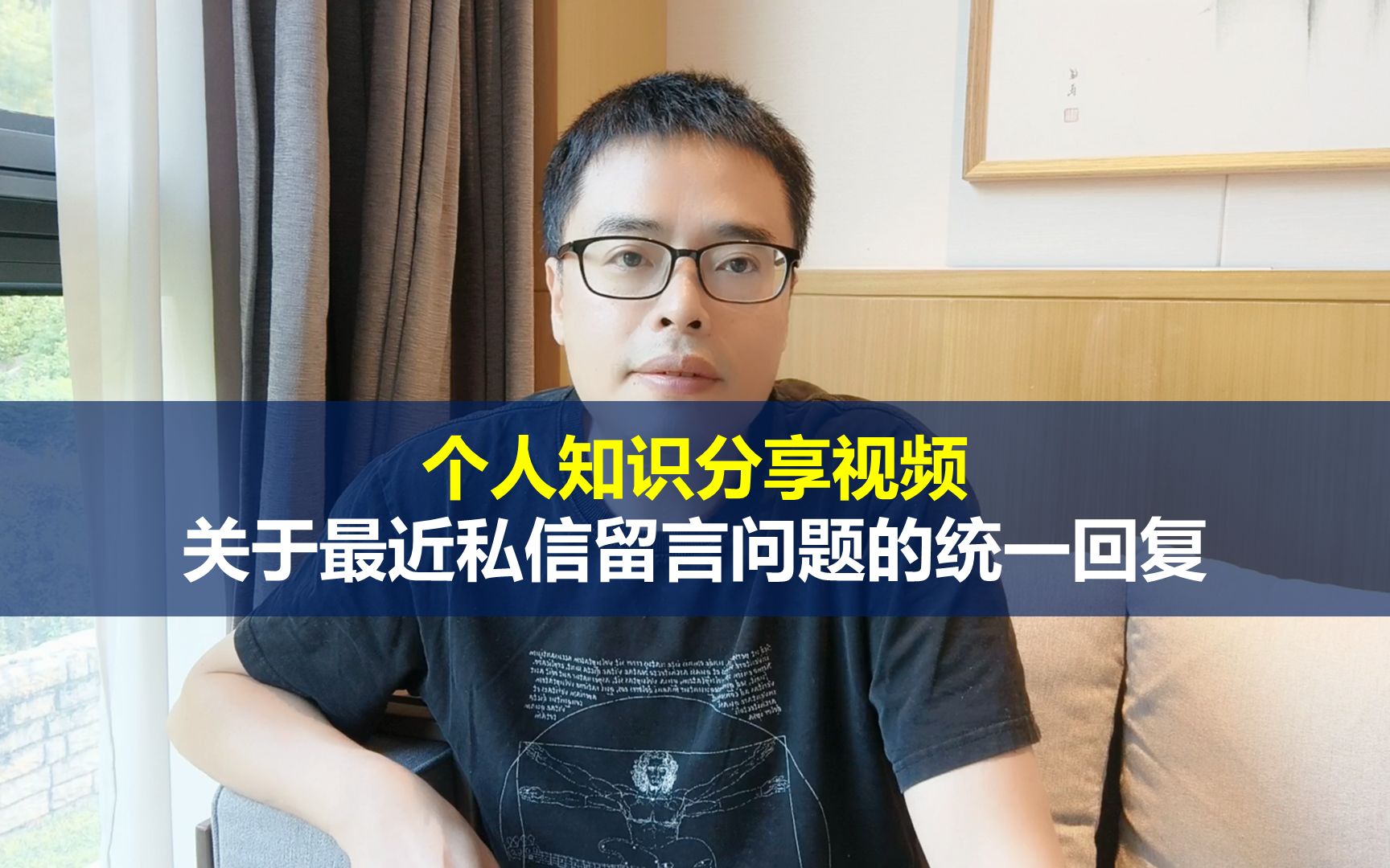 关于个人知识分享视频,近期收到私信留言的统一回复