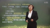 第三章 支付结算法律制度-银行结算账户管理-1