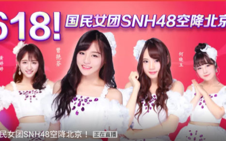 【SNH48】20160618 烤鸭版边吃边聊MC 黄婷婷 曾艳芬 何晓玉 罗兰 ...