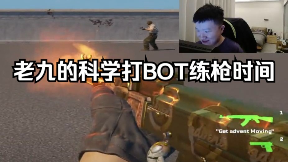 259的练枪时间,科学打BOT!