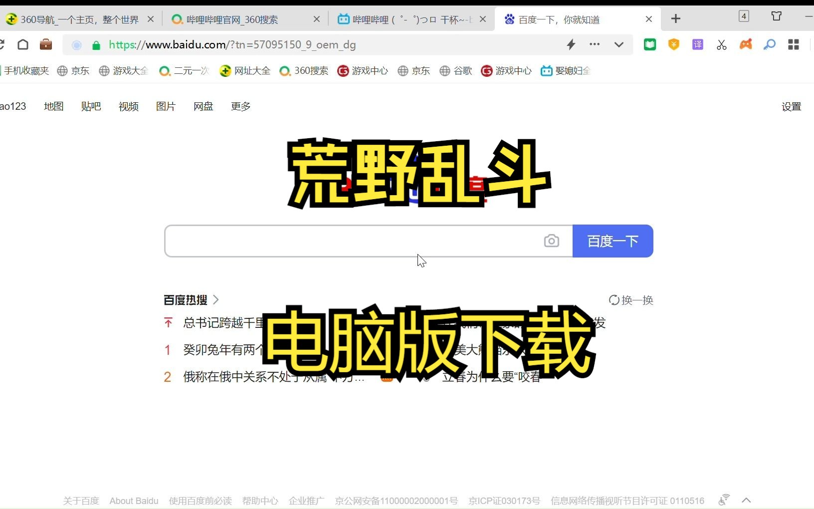 电脑版的荒野乱斗怎么下载