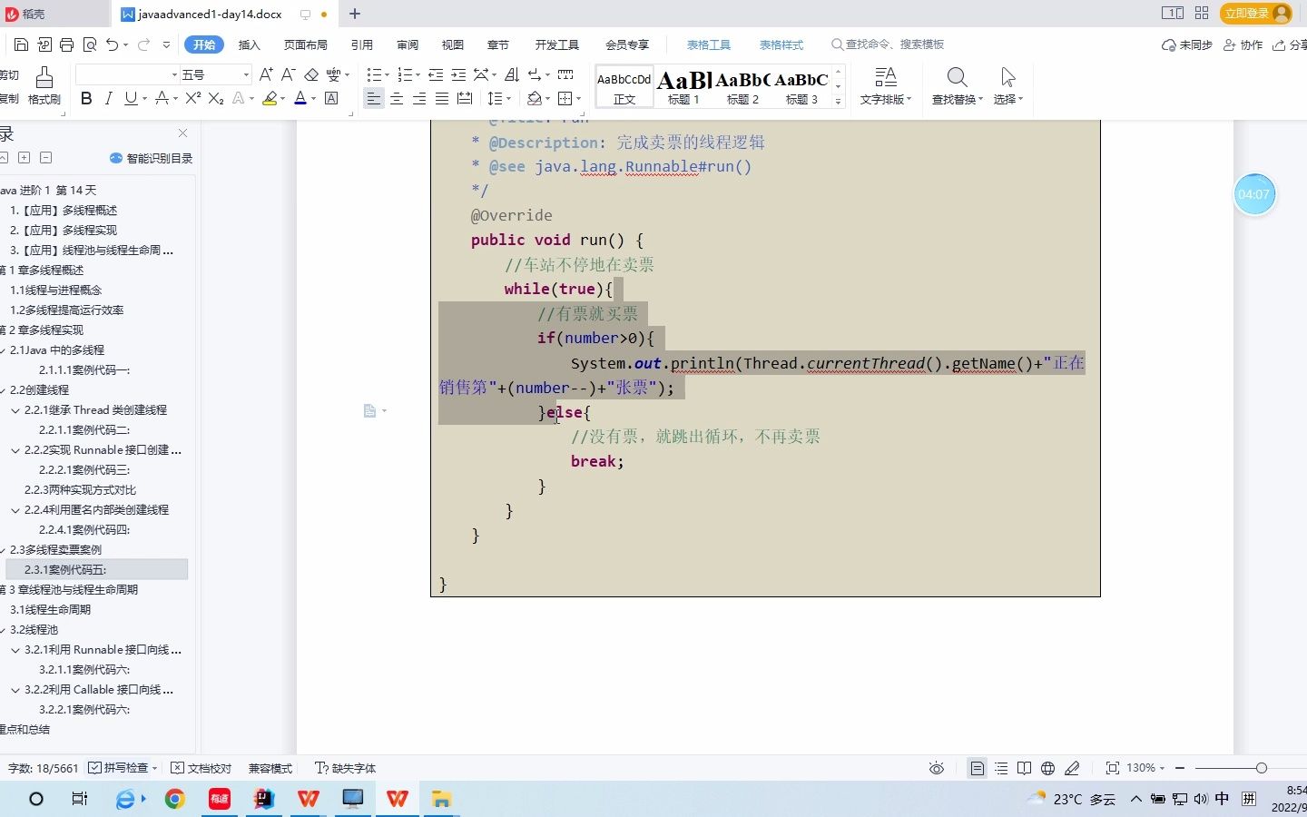 P141 线程池创建和使用