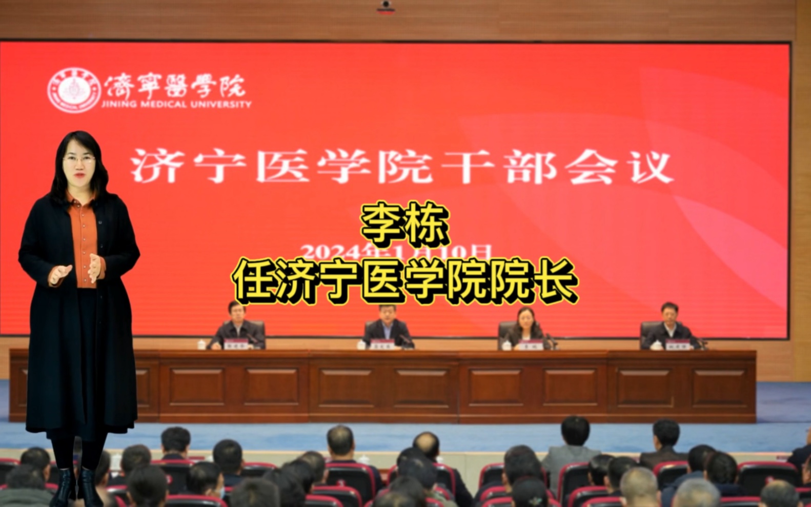 李栋任济宁医学院院长