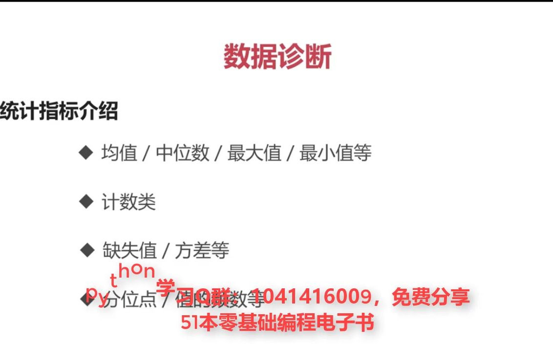 Python制作数据分析工具——统计指标数据诊断整体介绍