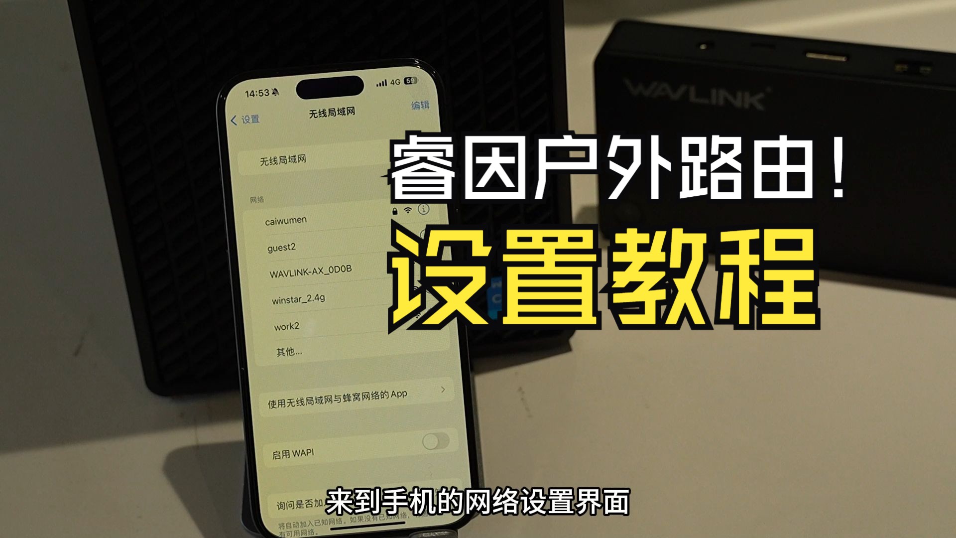 买了户外路由器不会用?视频教程请收好。适用于睿因新品HD9S