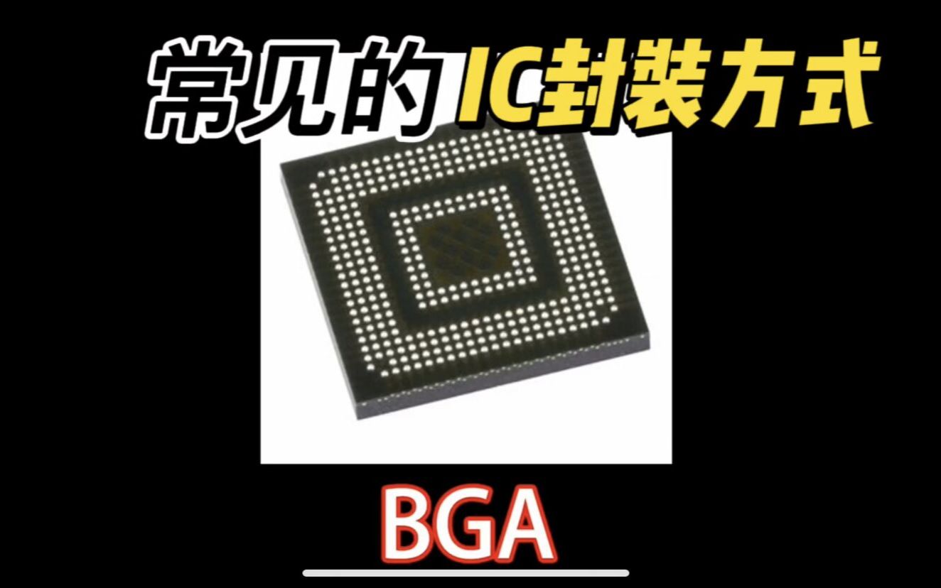 【PCB科普】常见的芯片封装方式都有哪些?