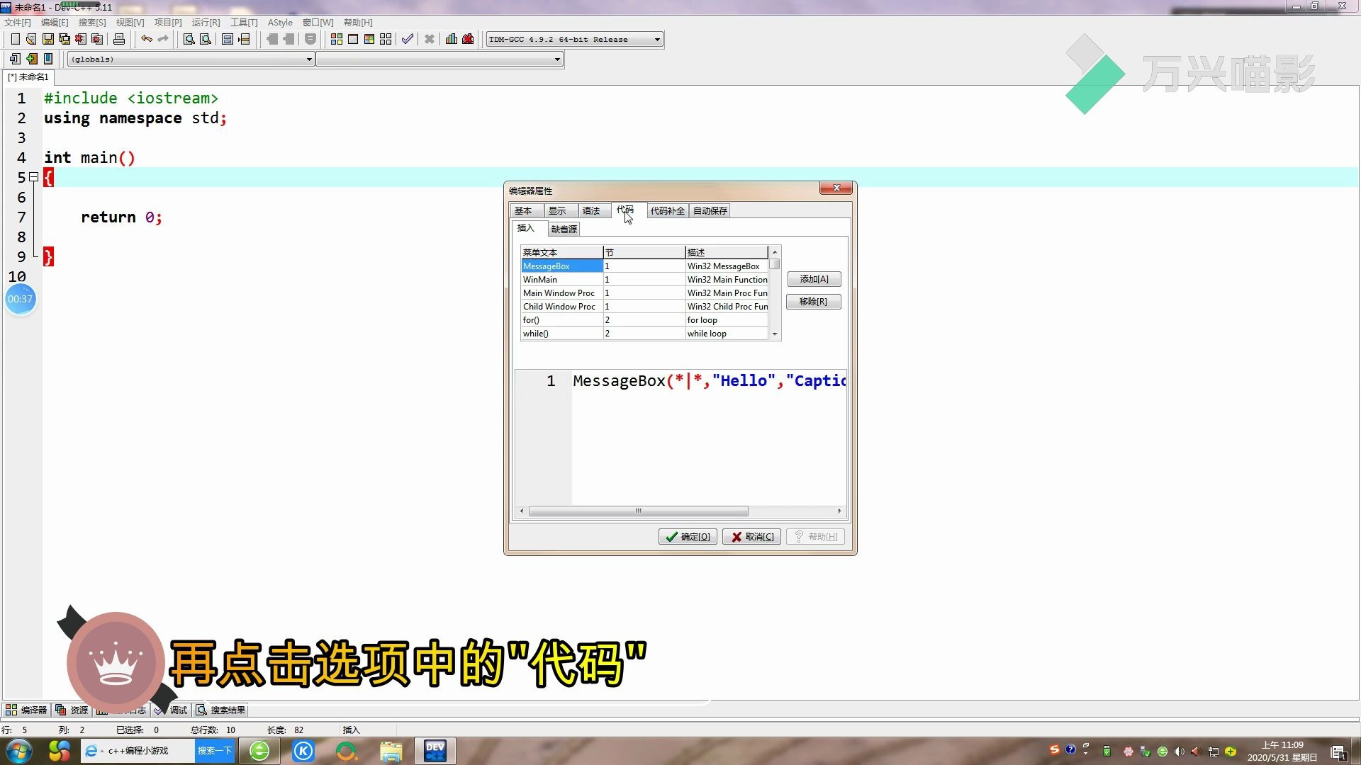 DEV-C++如何设置代码补全和缺省源?