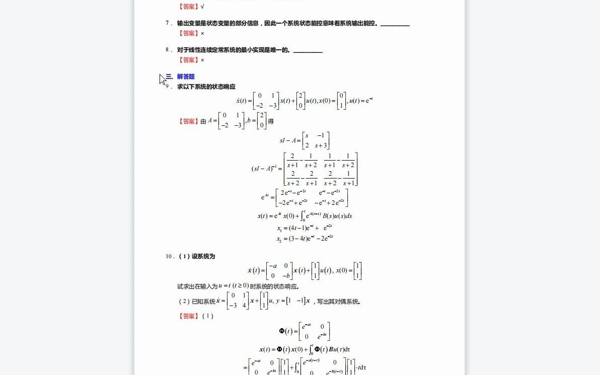 ...年武汉工程大学081104模式识别与智能系统《复试自动控制原理之...